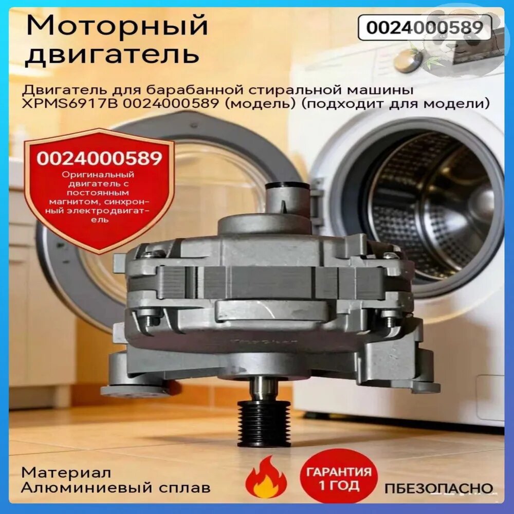 0024000589 Мотор стиральной машины HW65-BP129301A