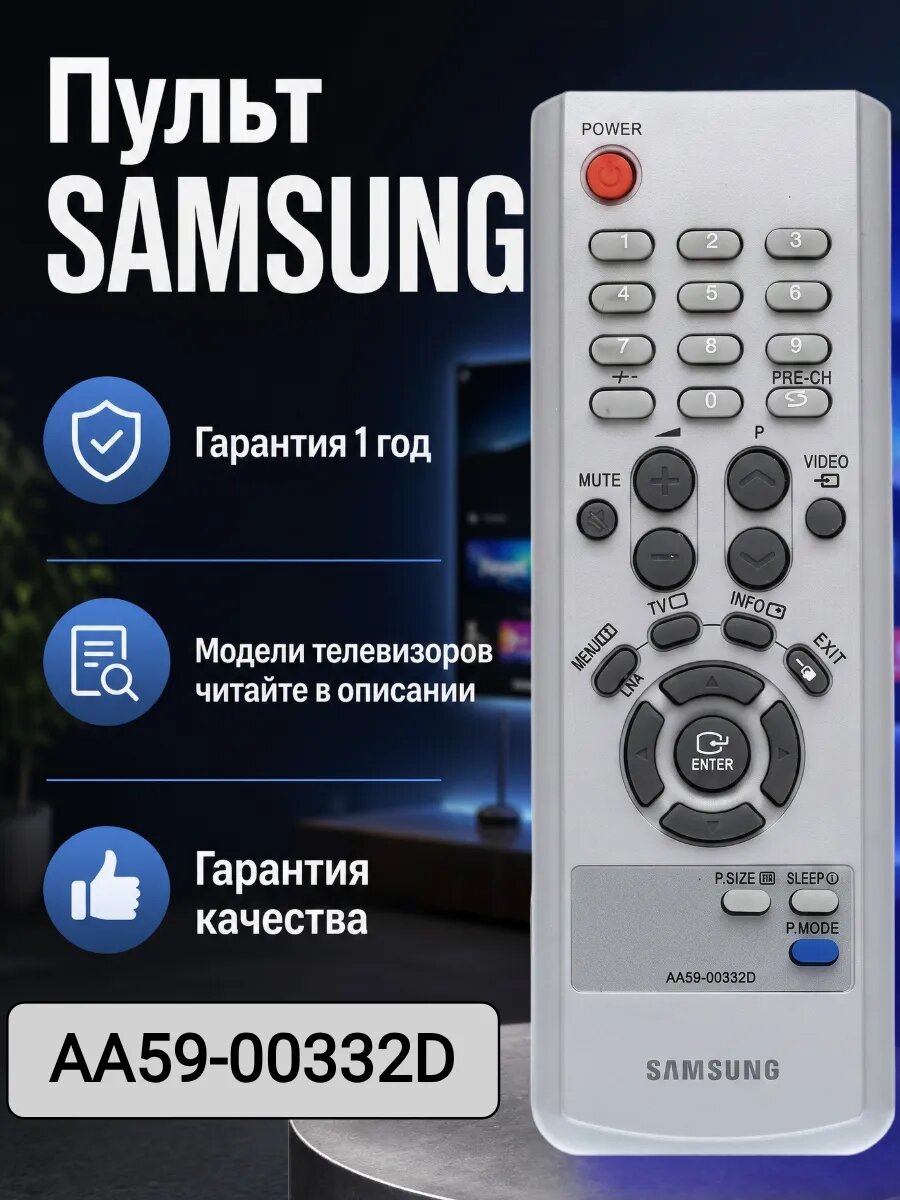 Пульт для телевизора SAMSUNG AA59-00332D