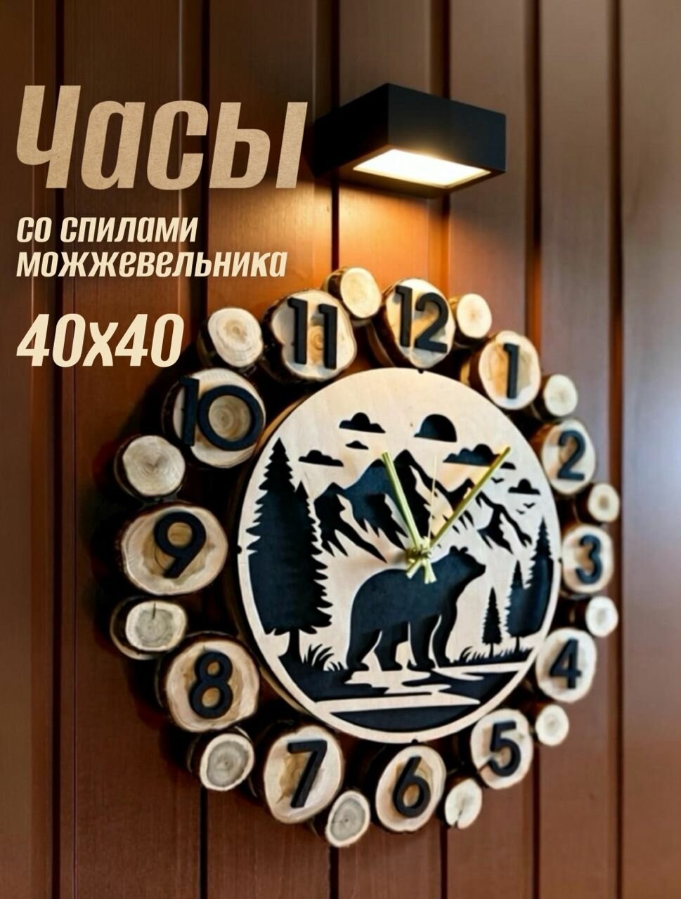 Часы для бани из можжевельника с медведем