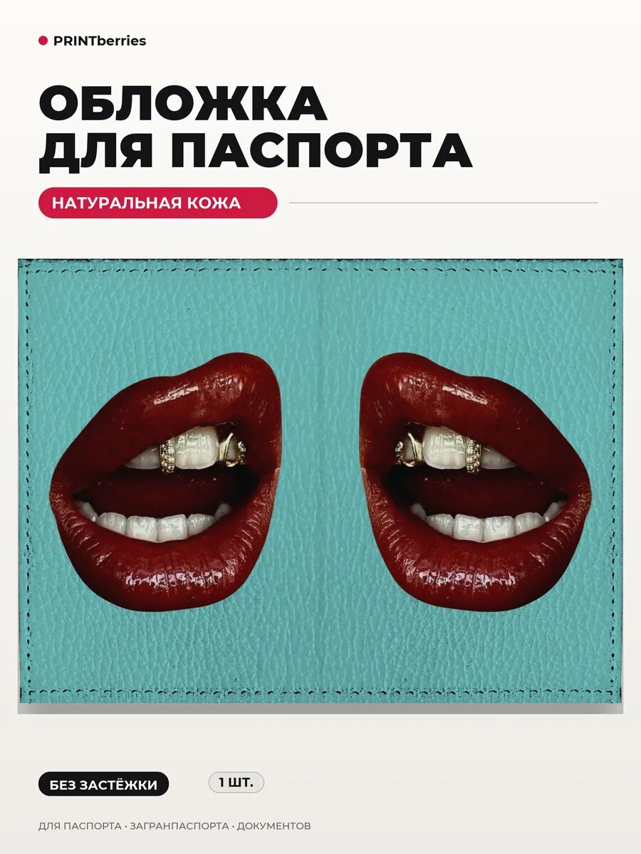 Обложка для паспорта PRINTBERRIES