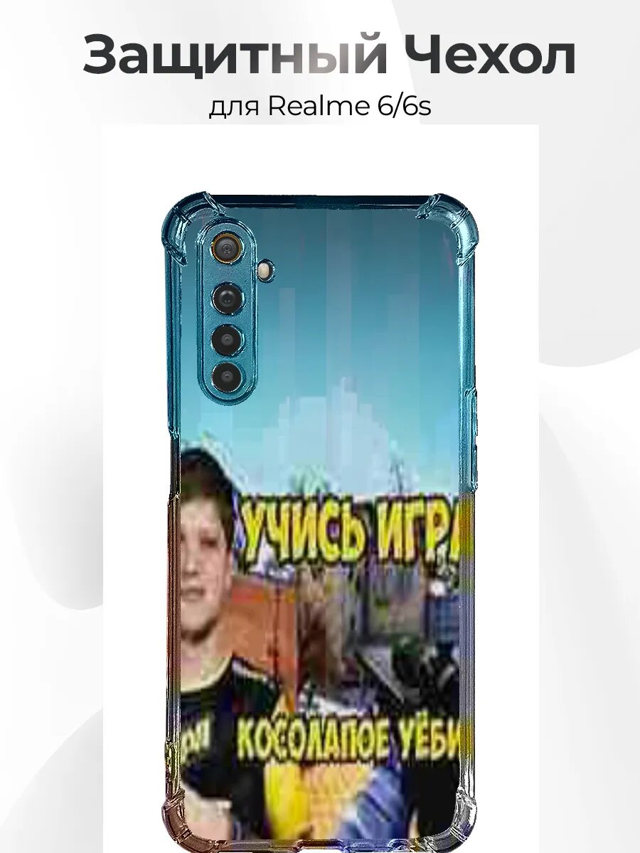 Чехол Realme 6 учись играть у симпла