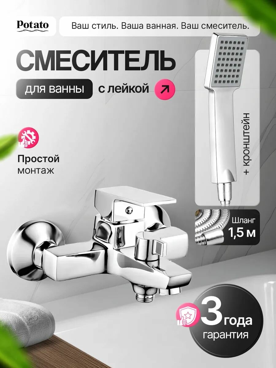 Смеситель в ванную с душем
