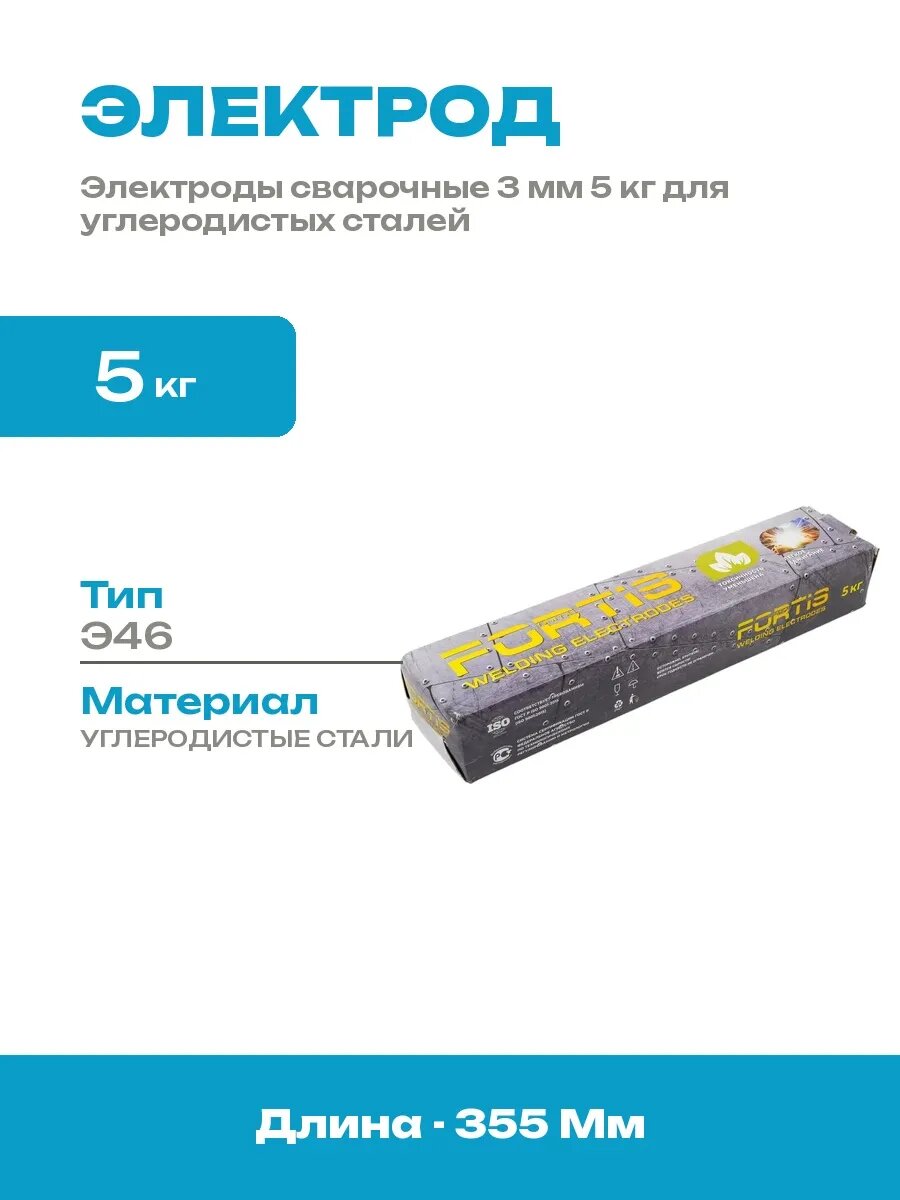 Электроды для сварки 3 мм 5 кг рутиловые производство РФ