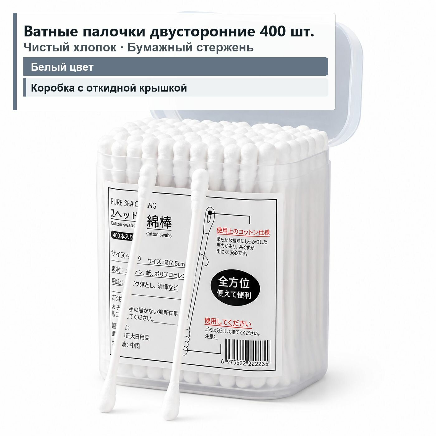 Ватные палочки с двойным наконечником (ушная ложка и спираль), 100 шт. в прозрачной коробке, белые