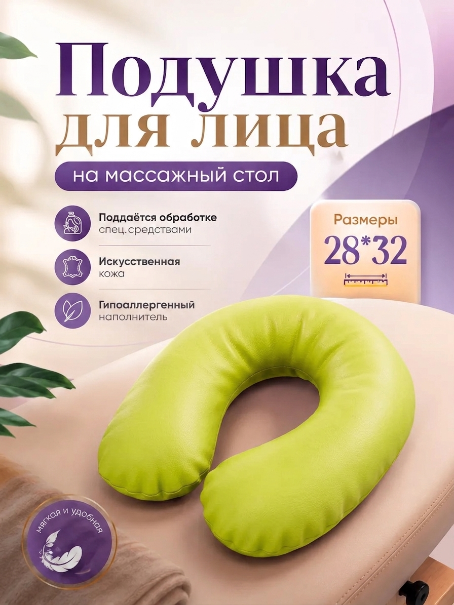 Подушка-рогалик для лица на массажный стол, искусственная кожа, размер 28х32 см