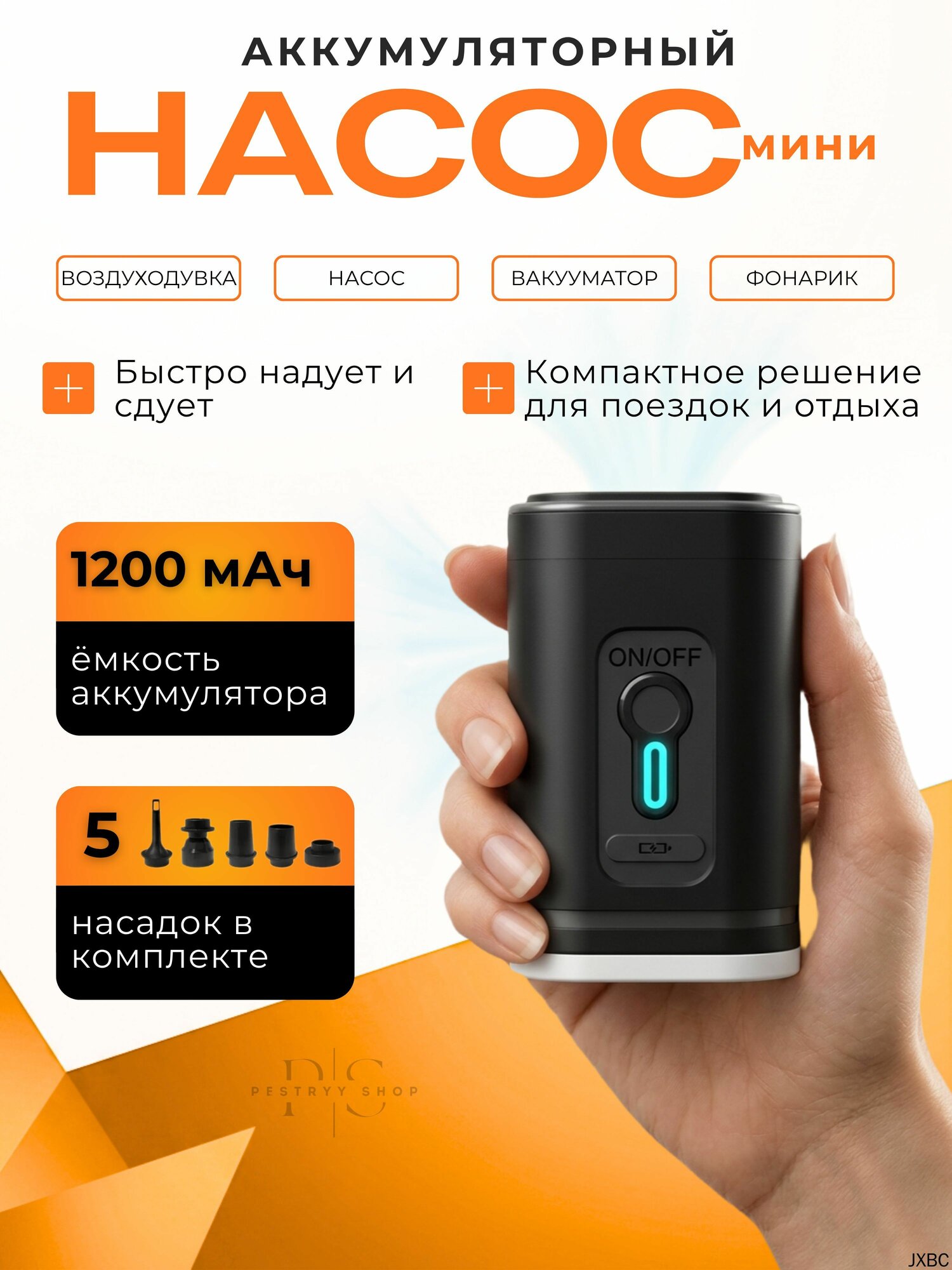 Насос аккумуляторный мини, для матраса, бассейна, лодки, туризма с фонариком беспроводной компрессор для надувных изделий