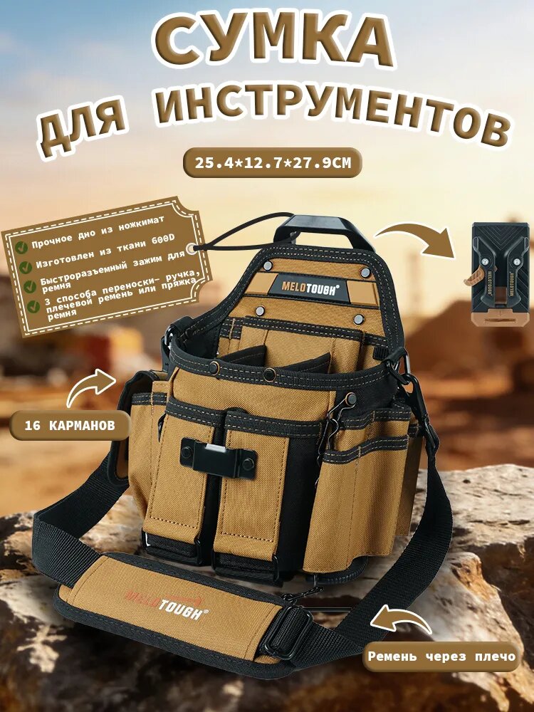 Сумка для инструментов на 15 карманов с быстроразъемным соединением и зажимом для ремня, для техников-электриков, ремонтников, HVAC, сантехников, плотников, строителей и т. д. MELOTOUGH MQC01-Khaki