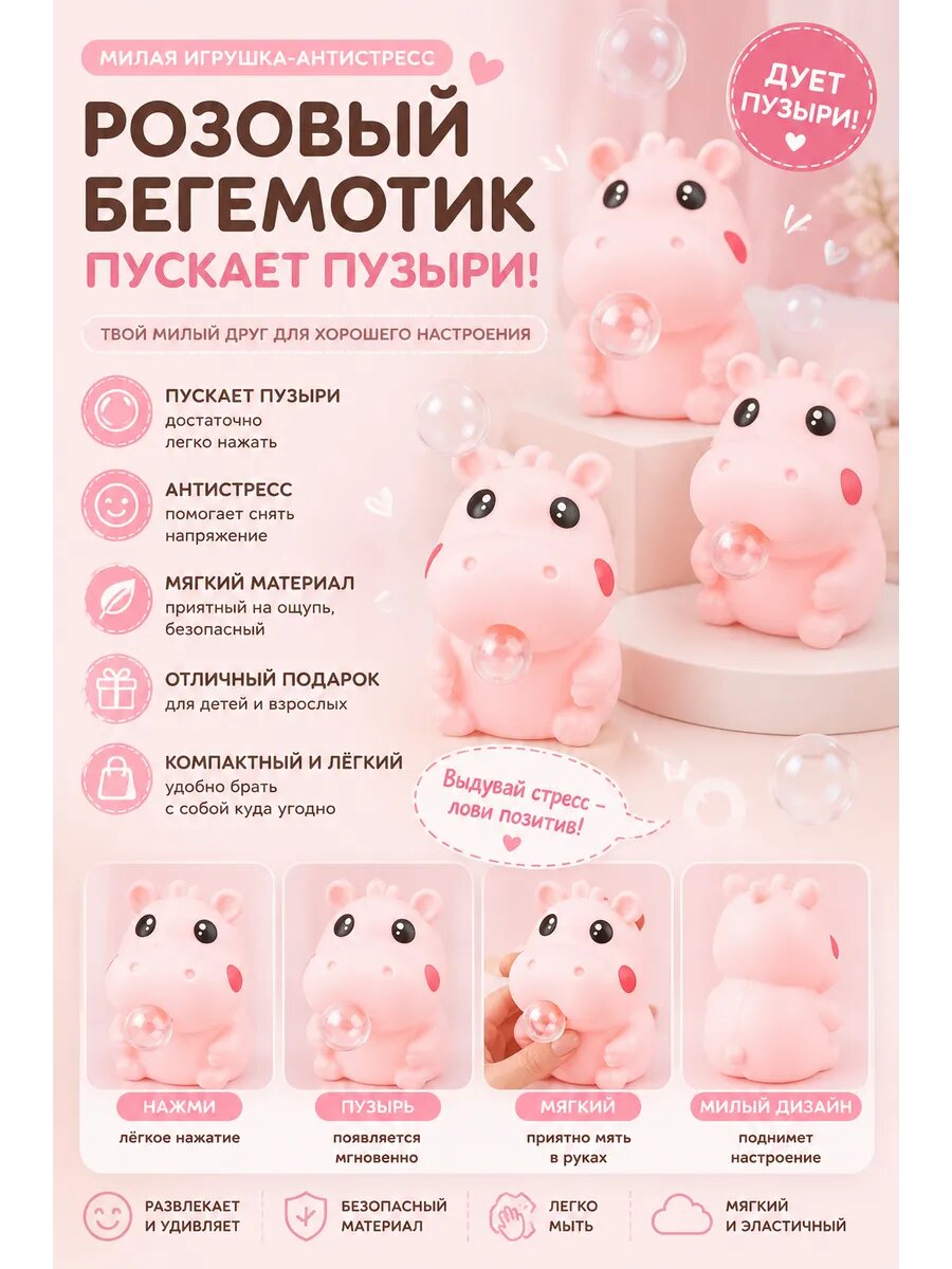 Игрушка-антистресс "Бегемот пускает пузыри"