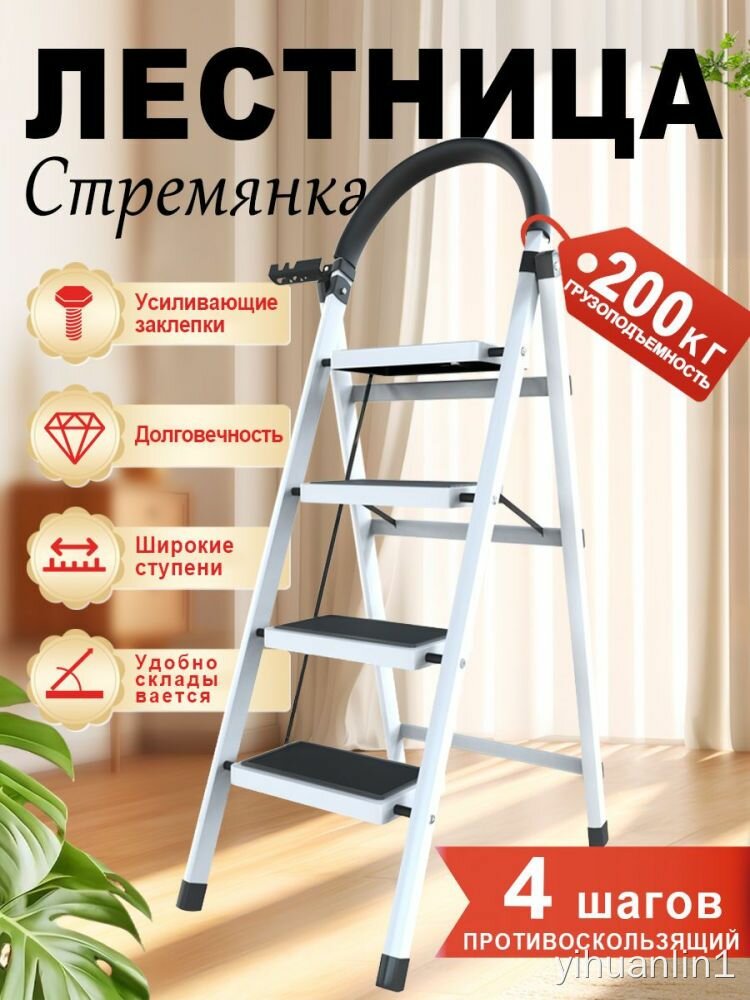 Стремянка yihuanlin1 складная 4 шага 200 кг, усиленные заклепки, широкие ступени, легко складывается, для дома и кухни