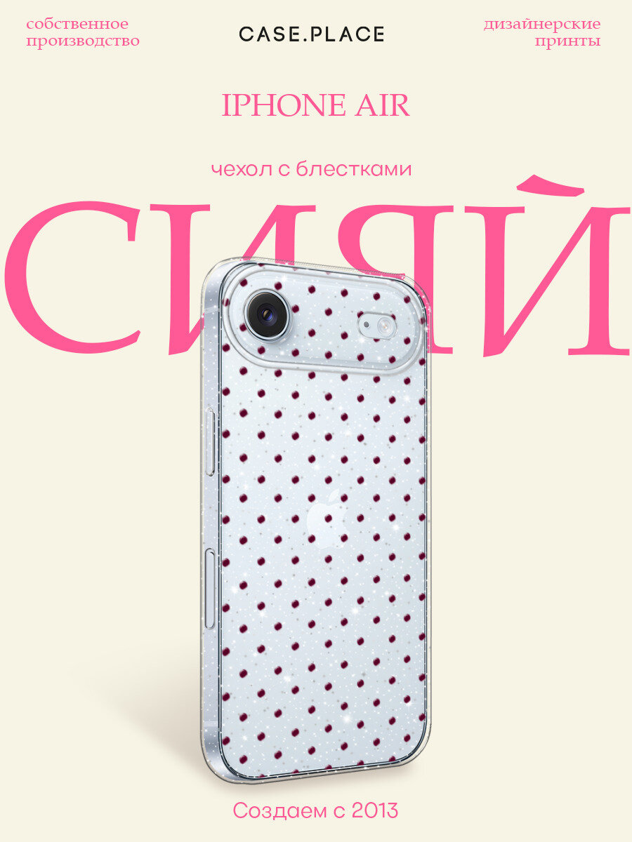 Чехол на iPhone Air / Айфон Аир с блестками и принтом Фон из точек