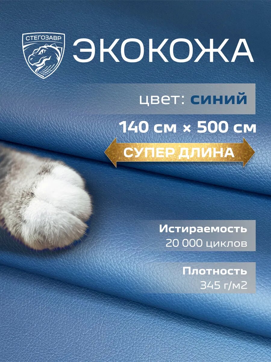 Экокожа для мебели кожзам мебельный 5 метров