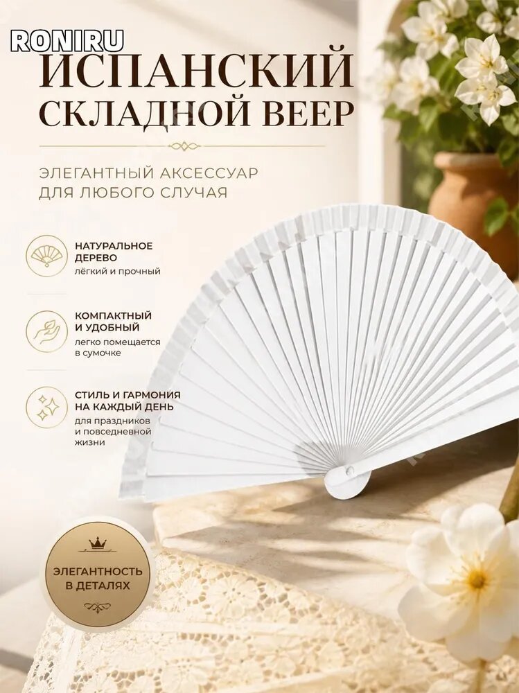 Испанский складной веер из дерева для женщин и мужчин - элегантный аксессуар для свадеб, торжеств и повседневного использования