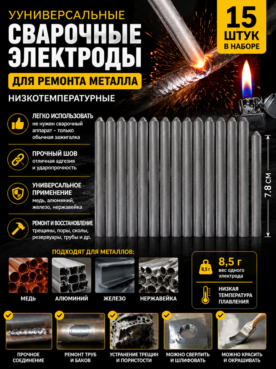 Легкие электроды алюминиевые стержни, сварочных электродов