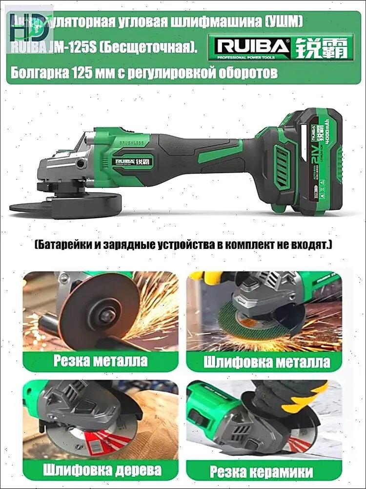 УШМ аккумуляторная бесщеточная RUIBA JM-125S, 125 мм. Болгарка угловая шлифовальная машина (с регулировкой)