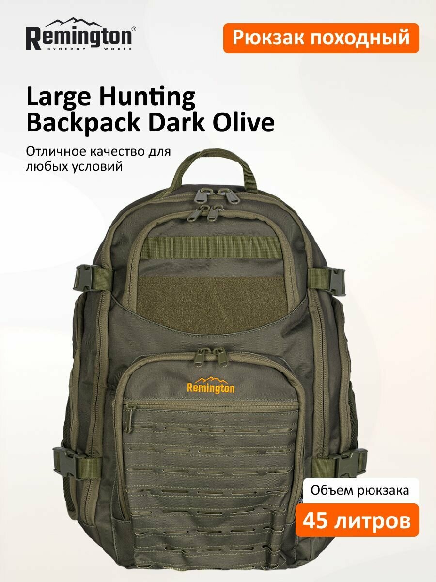 Рюкзак тактический Remington Large Hunting Backpack Dark Olive