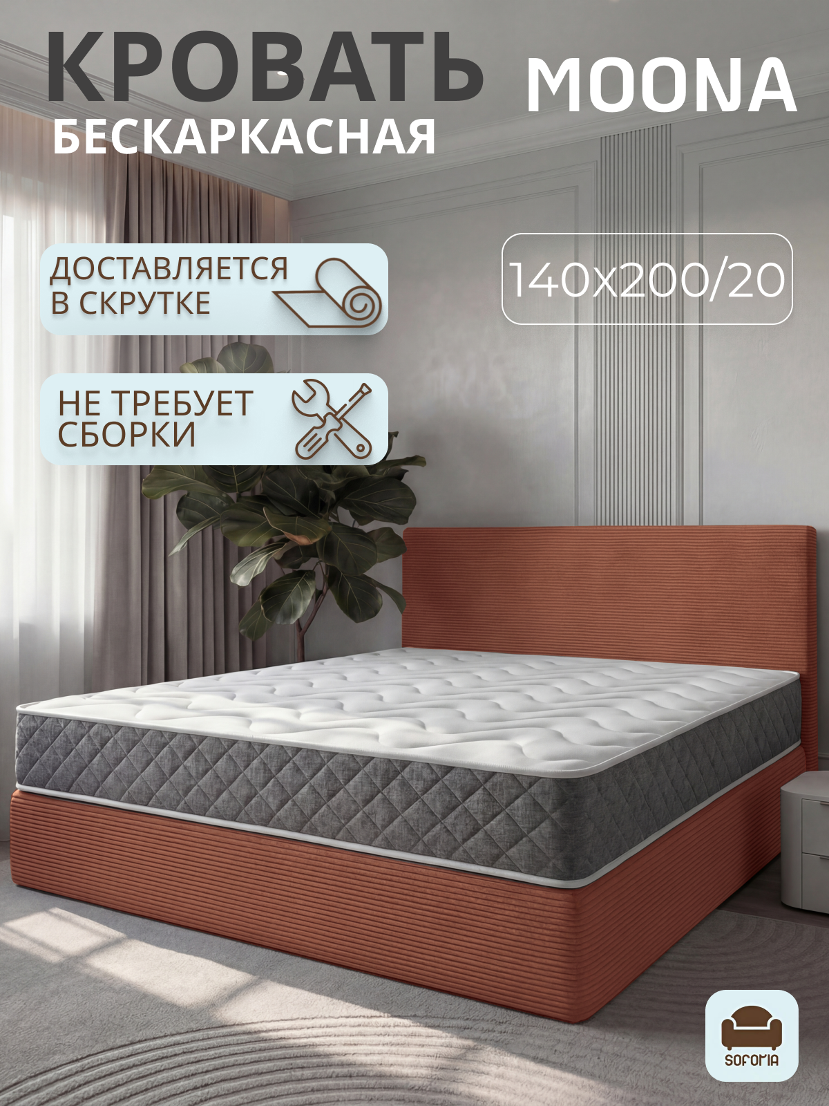 Бескаркасная полутороспальная кровать Moona 140х200, оранжевый вельвет