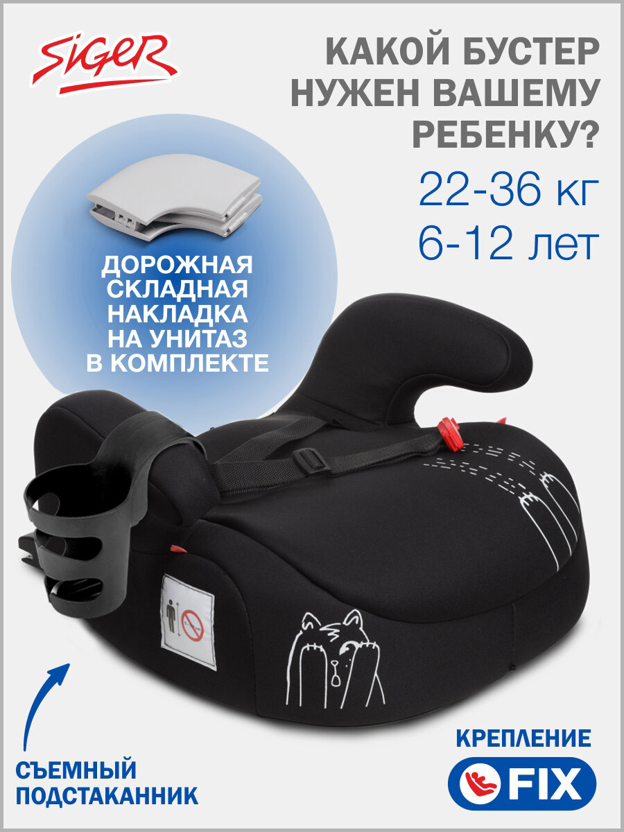 Бустер детский автомобильный Siger Изофикс (Isofix) 22-36 кг, черный шкода