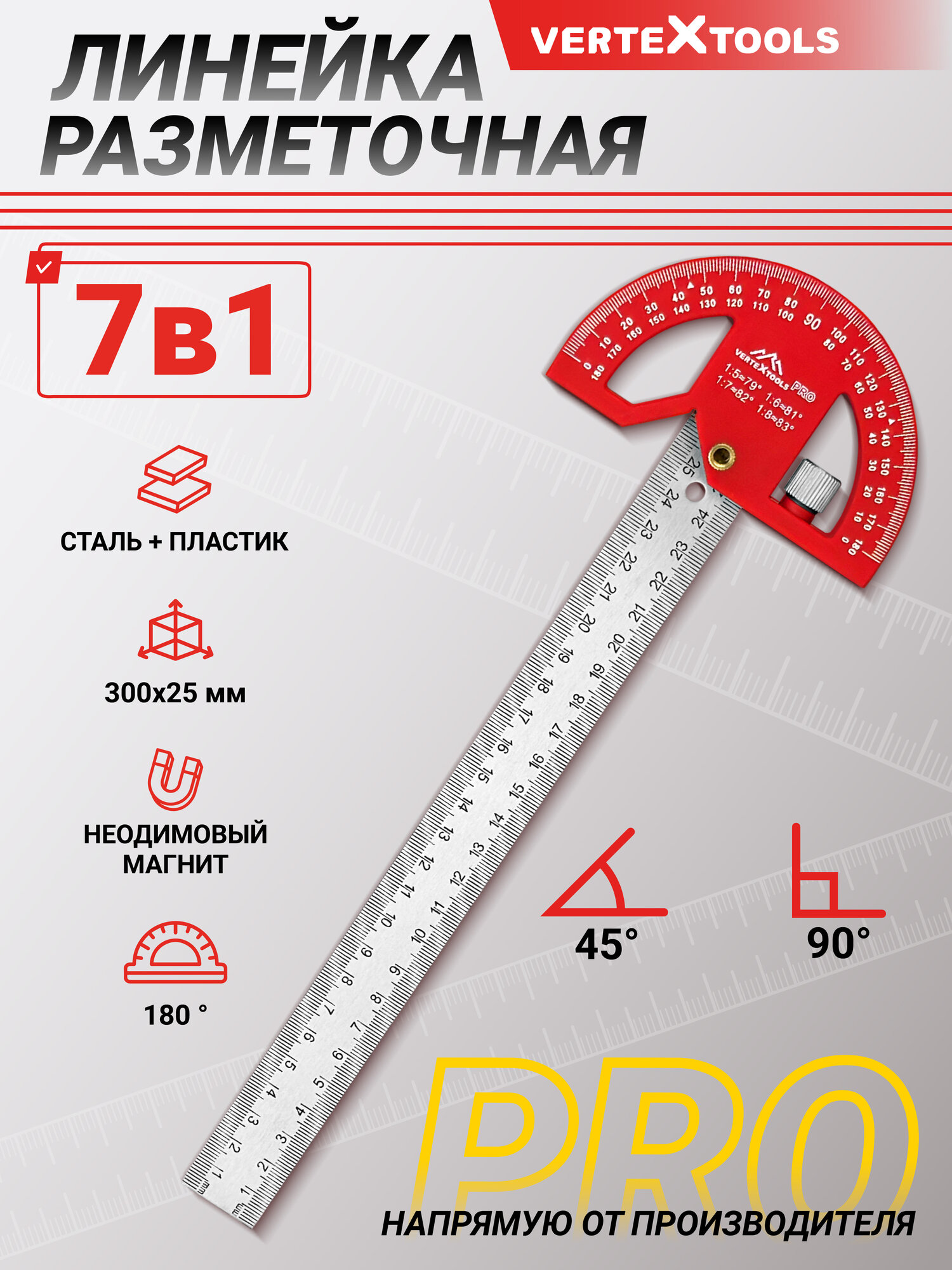 Линейка разметочная 300мм. 7 в 1 VertexTools PRO, нержавеющая сталь, гравированная шкала