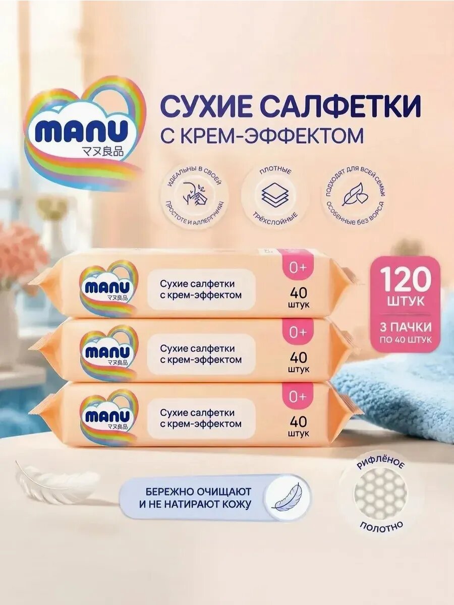 Бумажные салфетки Ману MANU 40 шт. 3 пачки