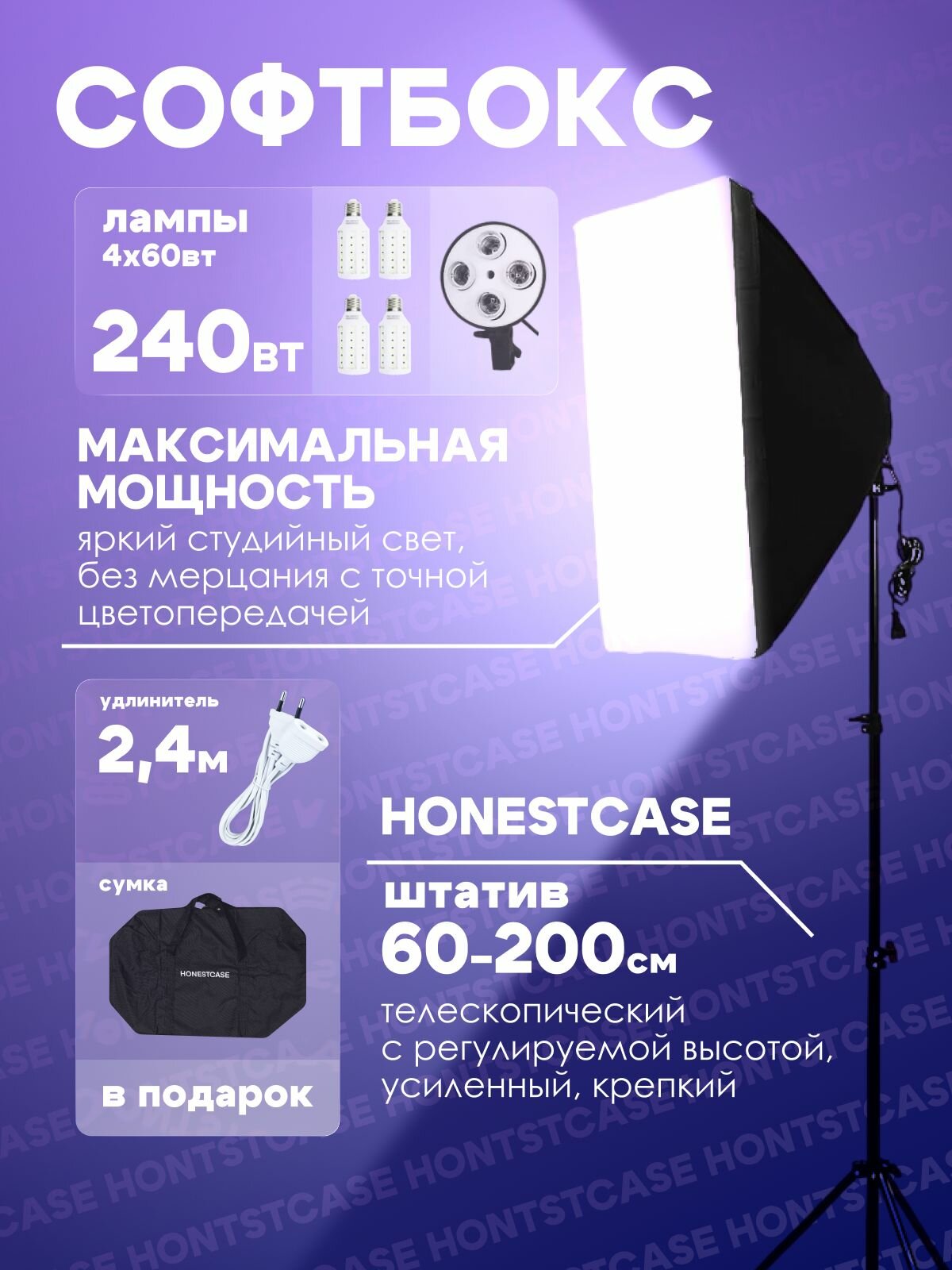 Софтбокс HONEST 1шт на 4 LED лампы 60w и 2 режима работы студийного света