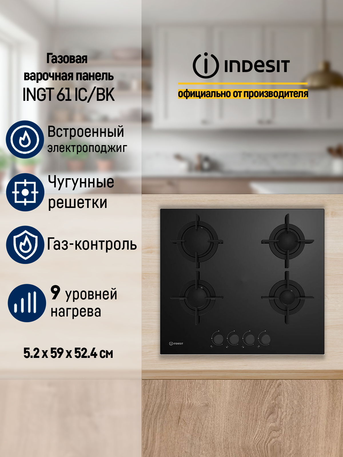 Газовая варочная панель, Indesit INGT 61 IC/BK, ширина 60 см