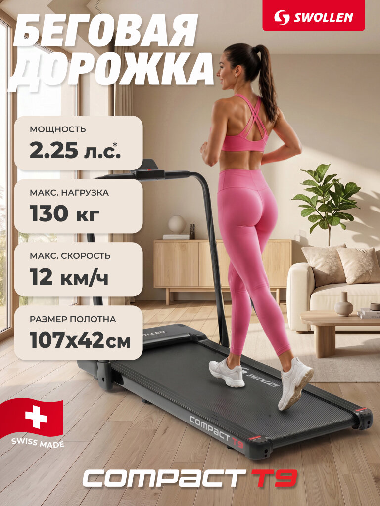 Беговая дорожка электрическая для дома, складная SWOLLEN Compact T9 (2.25 л. с. - до 130 кг - 12 км./ч. - 107 х 42 см)