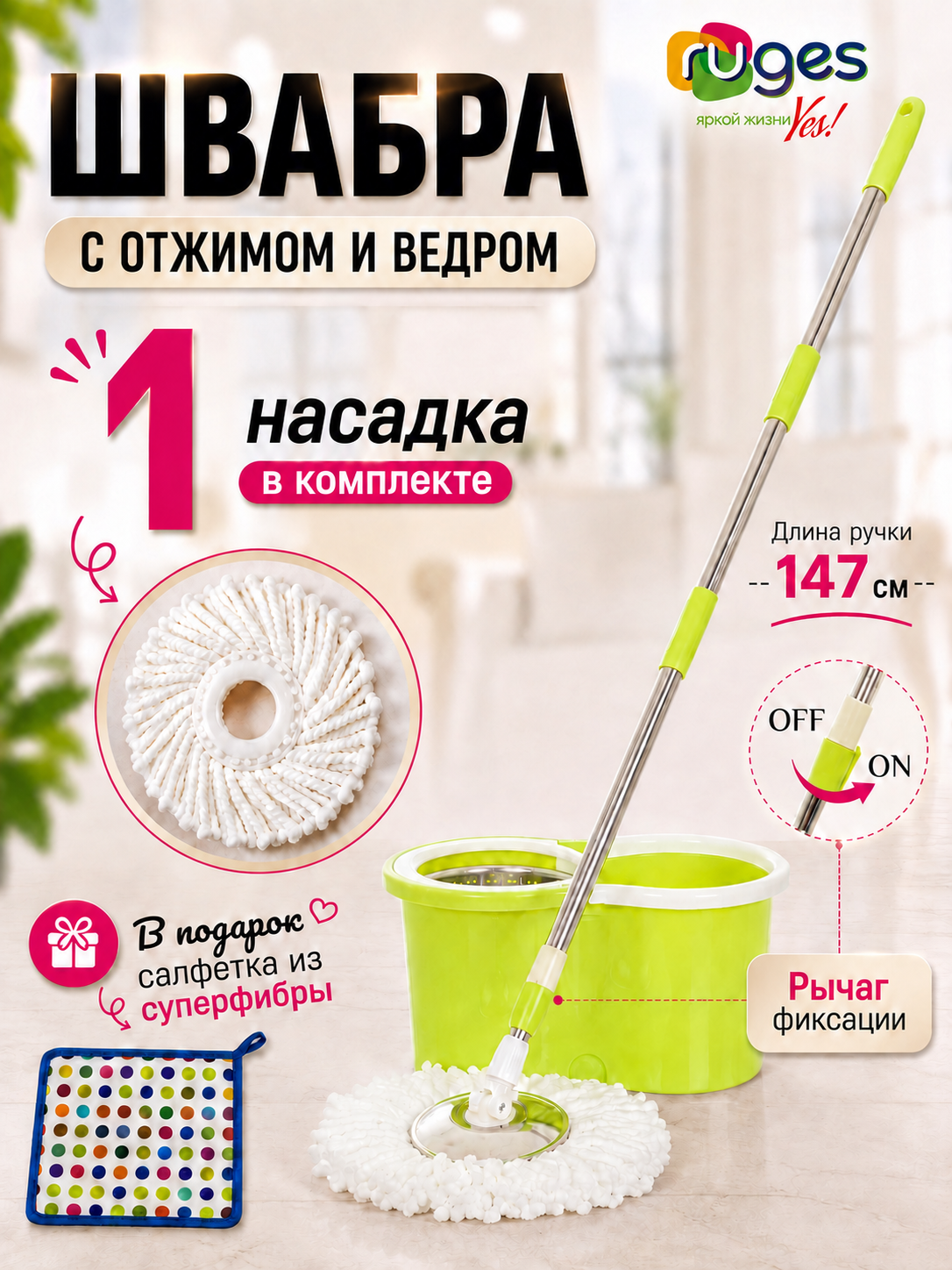 Комплект для уборки RUGES: швабра с отжимом и ведром (147 см ручка + 1 насадка) / швабра лентяйка вертушка / салатовая