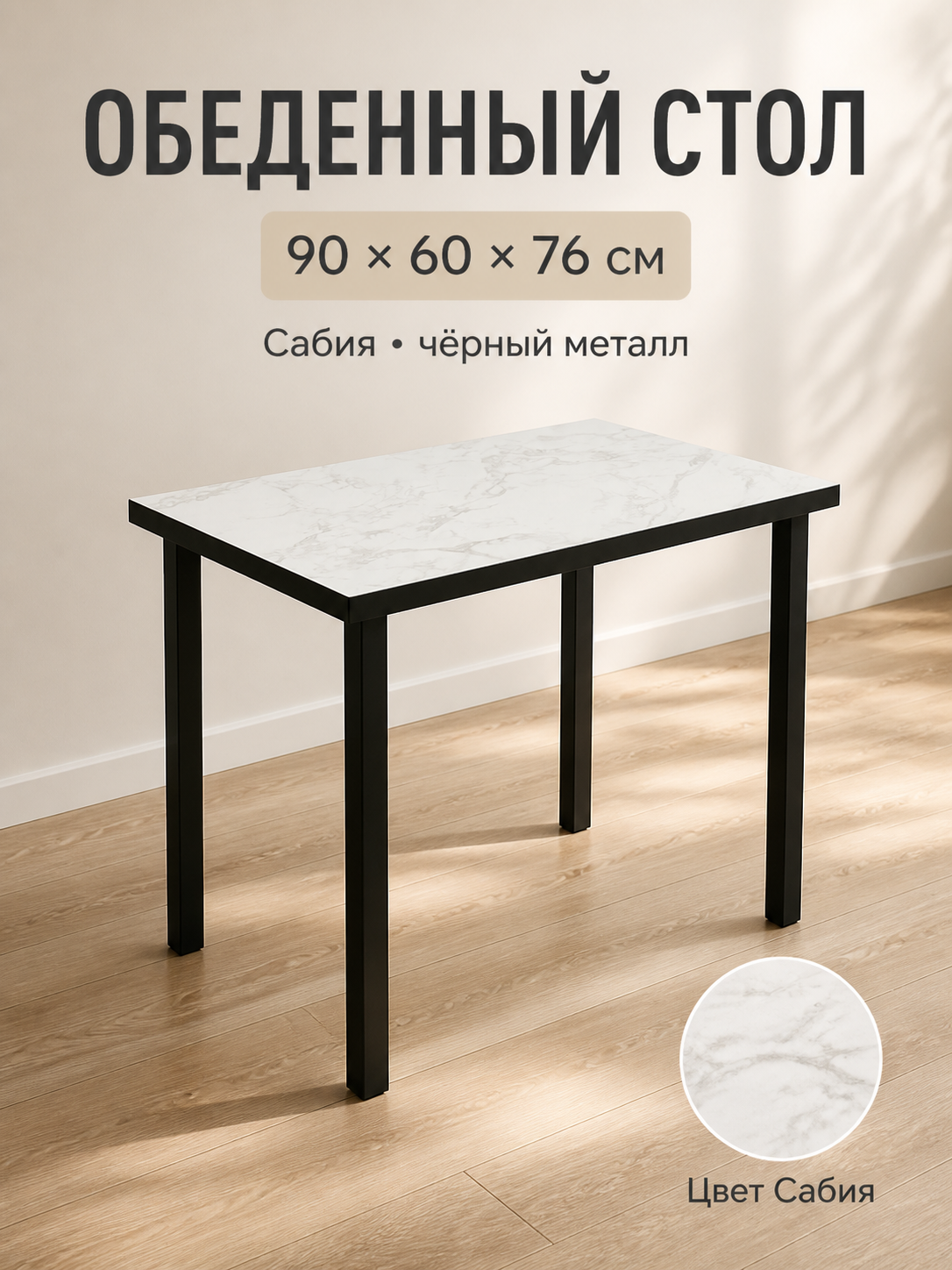 Стол кухонный обеденный AlisMi в стиле лофт, на 4 персоны, ЛДСП и металл, 90х60х76 см, сабия / чёрный