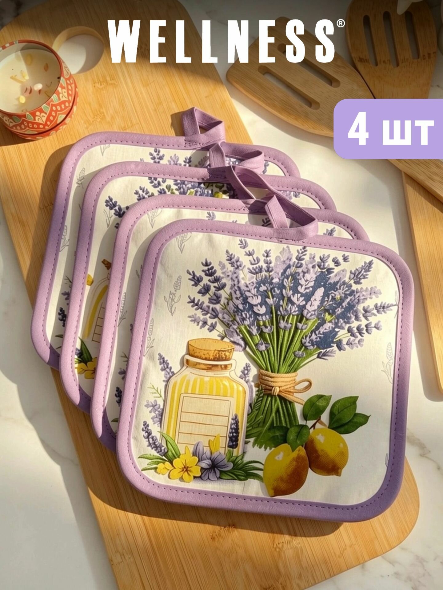 Набор прихваток Wellness 17 х 17 см, 4 шт, хлопок 100%, с петелькой