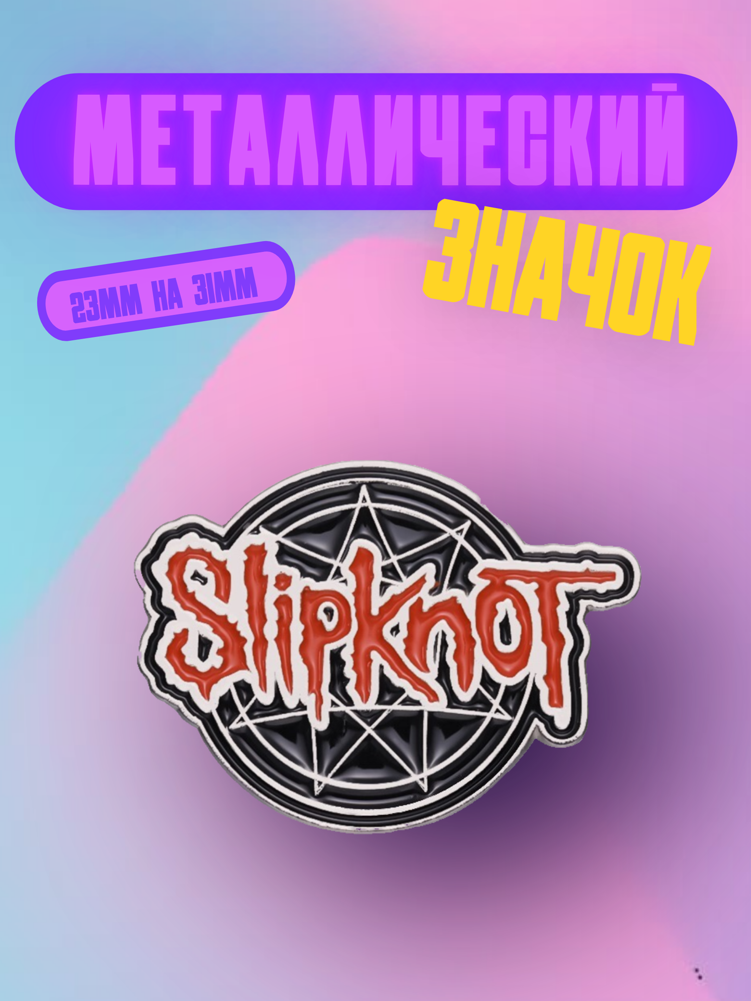 Значок