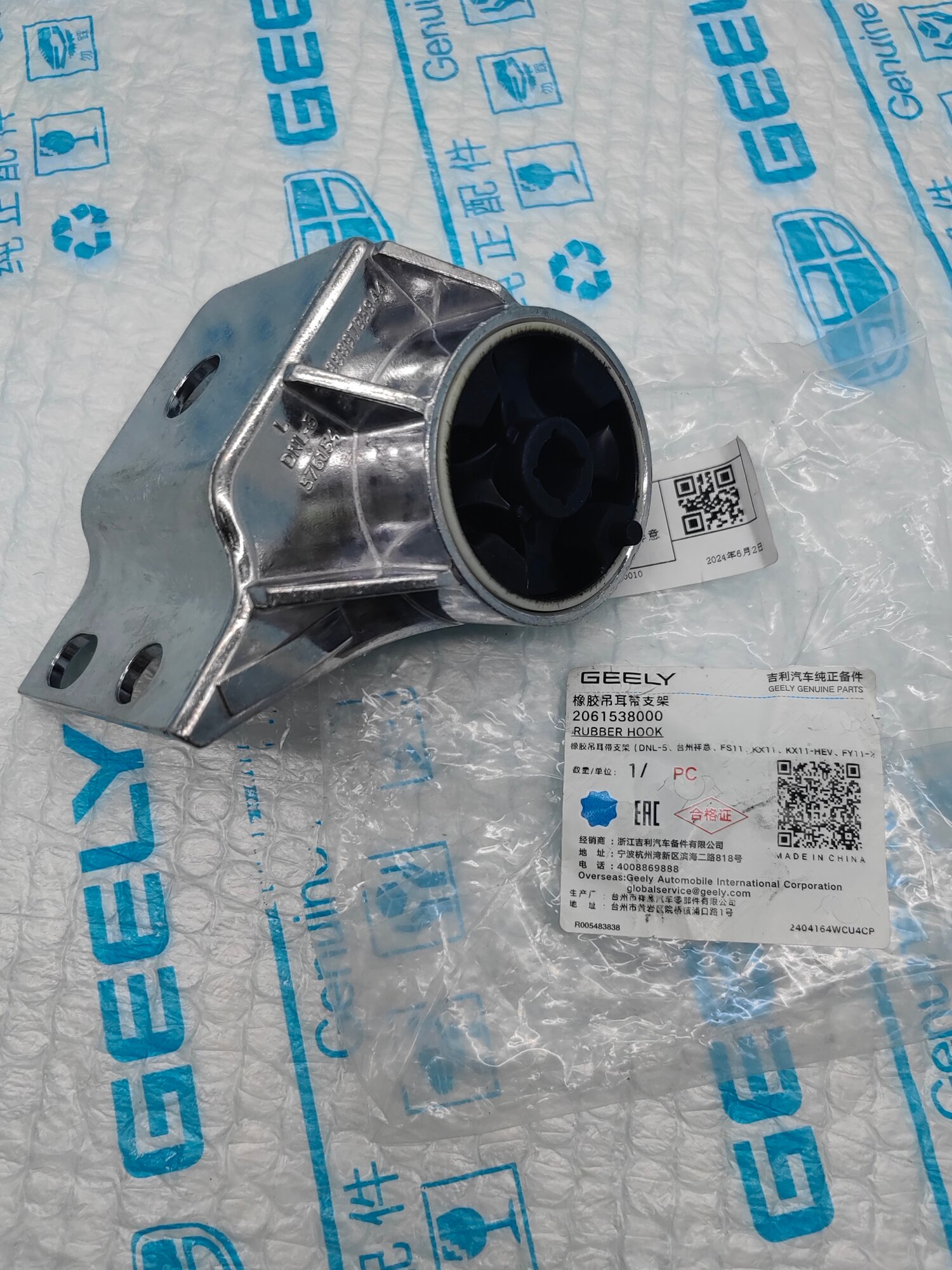 GEELY Кронштейн глушителя Geely Monjaro Tugella 2061538000