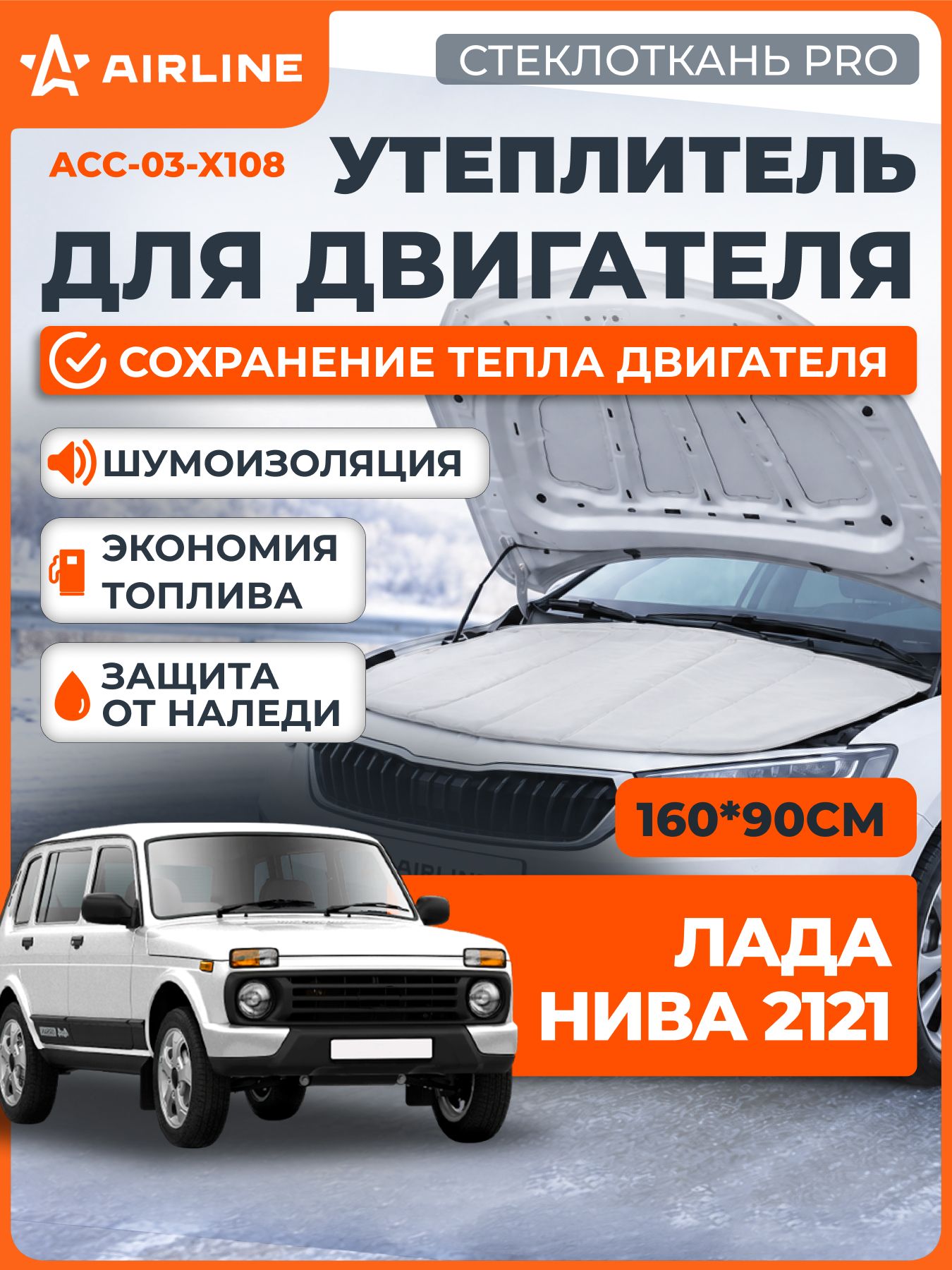 Автоодеяло Утеплитель двигателя Lada Niva 2121 160x90 см белый