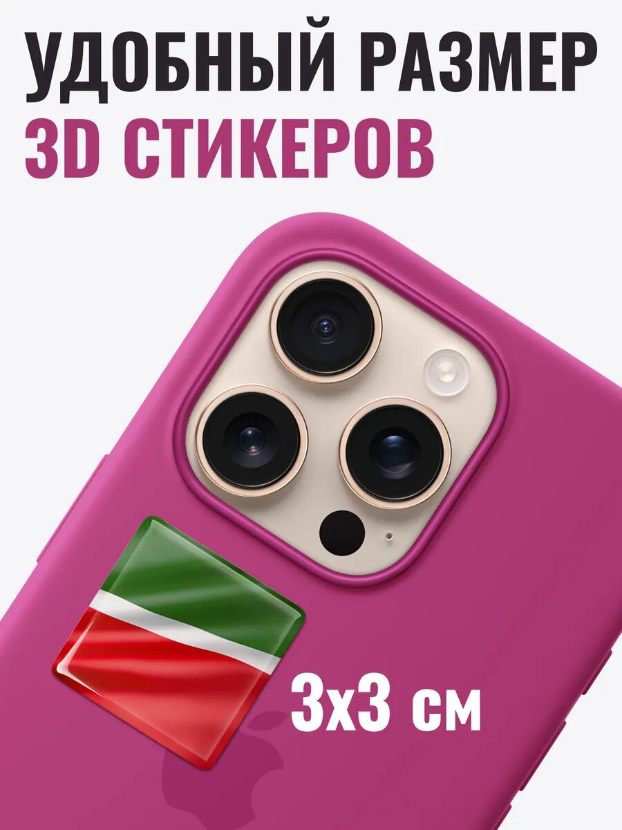 3Д стикеры Татарстан — фото 1