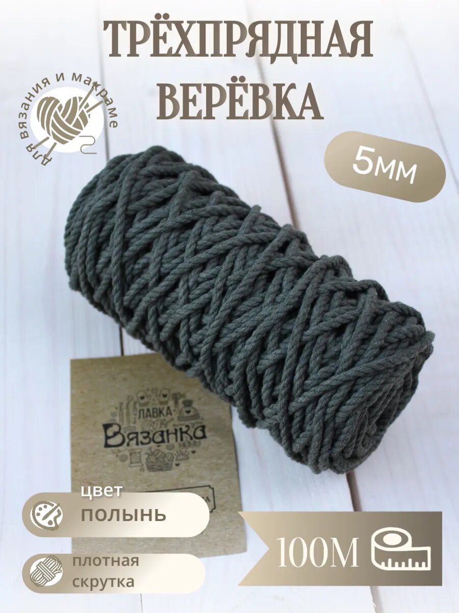 Трёхпрядная верёвка 5мм