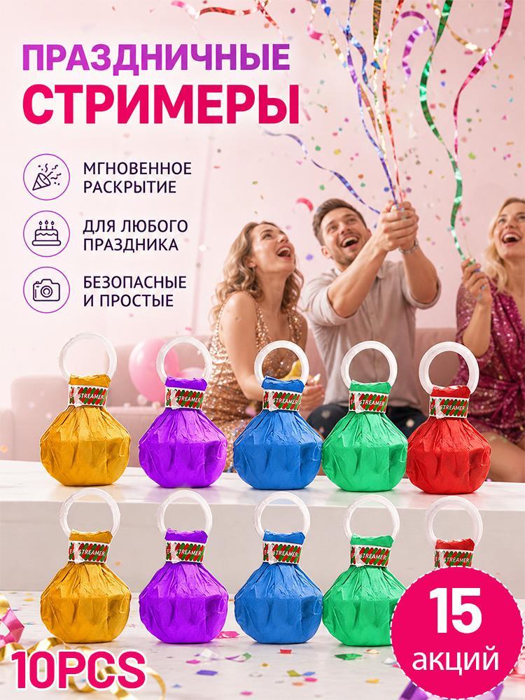 Хлопушка серпантин бумажный длинный для праздника