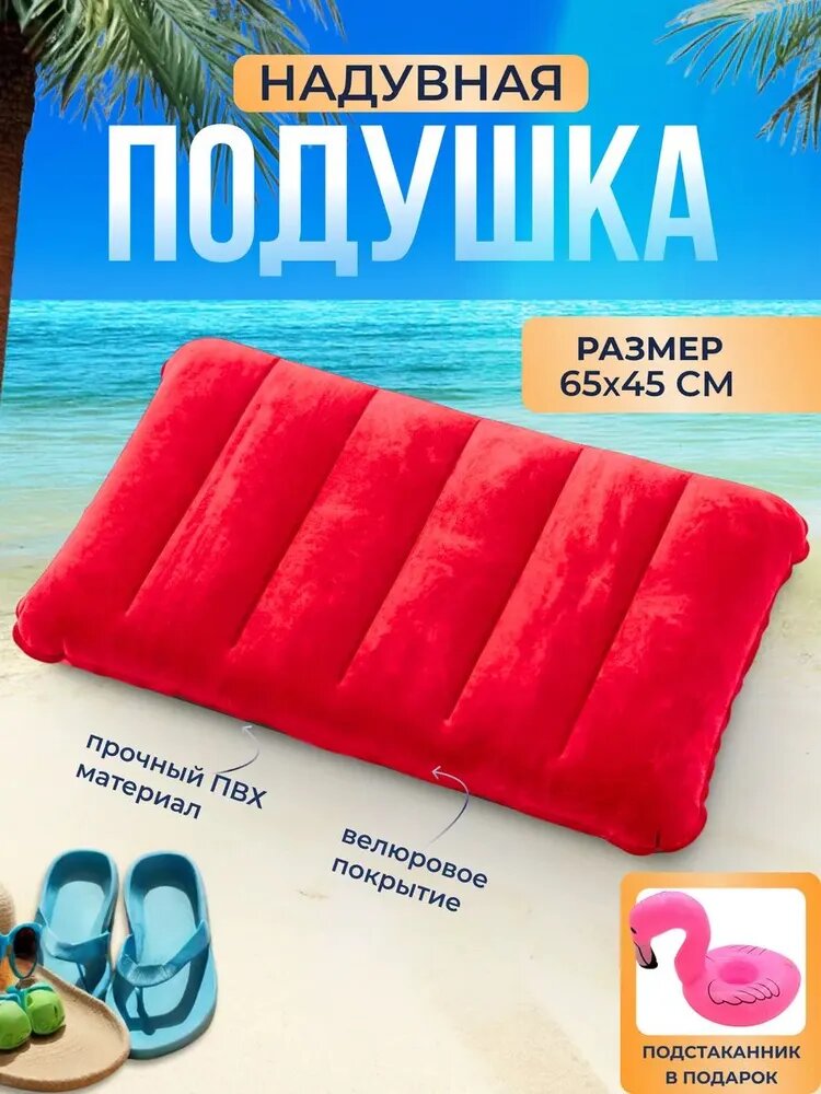 Надувная подушка большая для сна и плавания туристическая