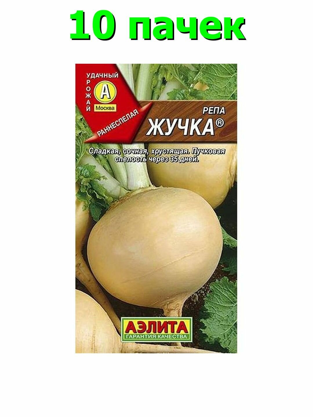 Семена Репа Жучка, раннеспелый, Аэлита, 1 пачка - 1г семян