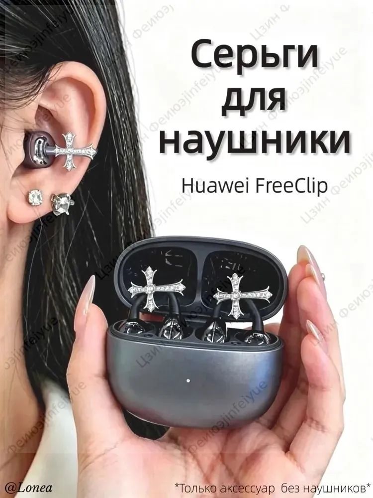Серьги для наушники Huawei FreeClip FreeClip2, Наушники беспроводные, REMAX CozyBuds W29, S6Z5, Tecno FreeHear 1, M79 украшение, Украшен пятиконечной звездой