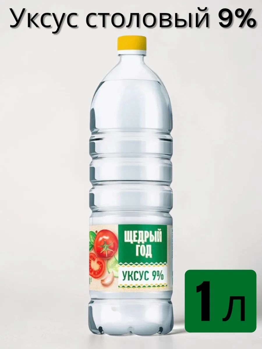 Уксус столовый 9% 1л