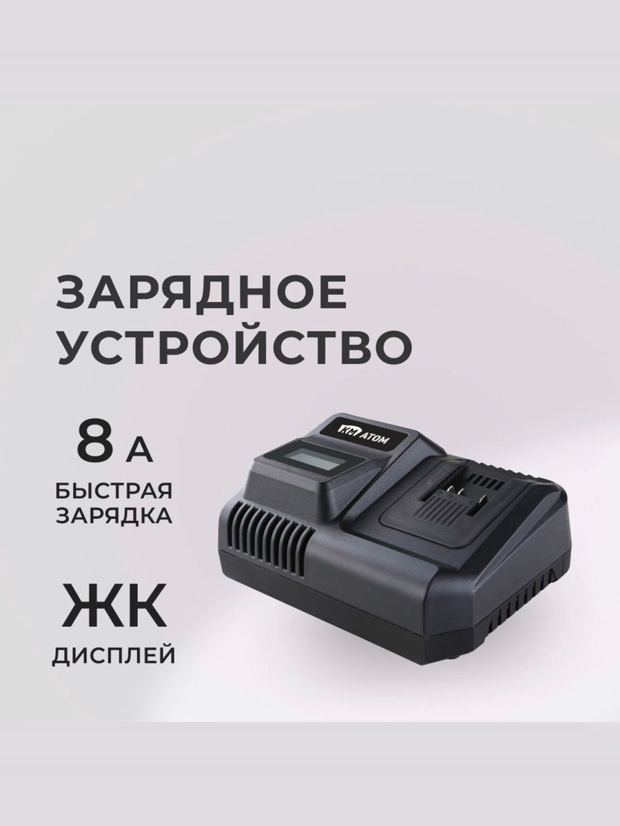Зарядное устройство КМ атом 18 В 8 А (BC-188/1)