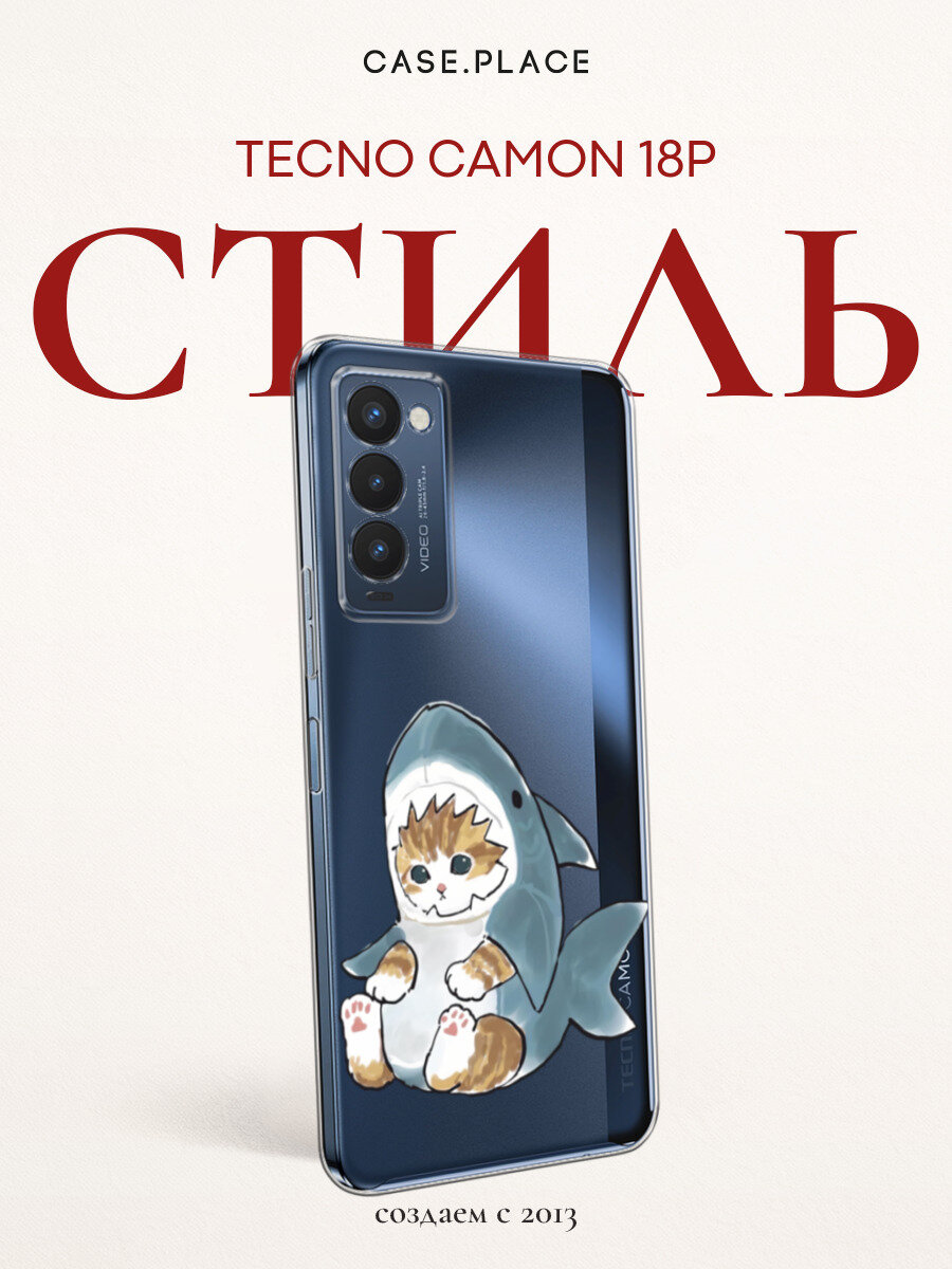 Чехол на Tecno Camon 18P / Текно Камон 18П с принтом Кошачий плавник, прозрачный