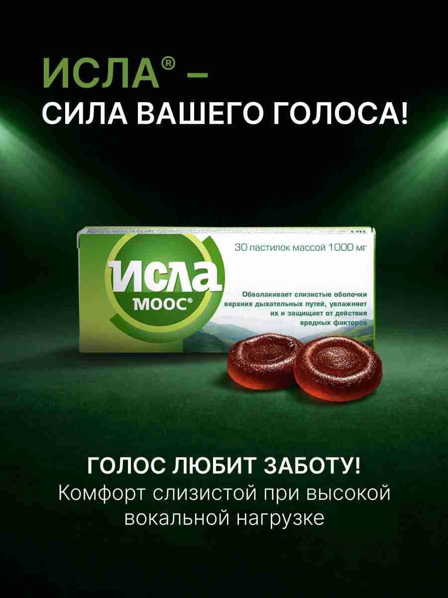 Исла Моос пастилки для рассасывания 1000мг №30