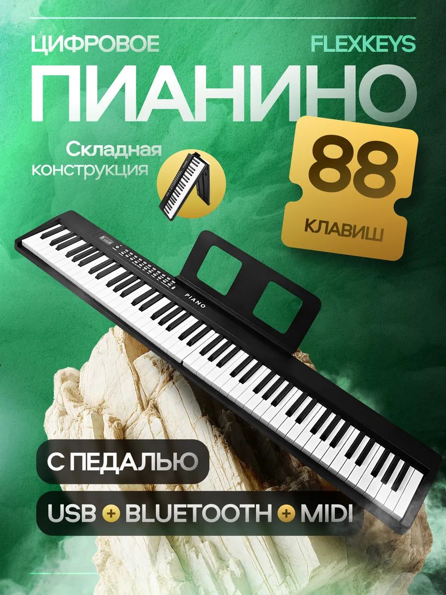 Складное цифровое пианино 88 клавиш электронное с Bluetooth и аккумулятором, портативное электрофортепиано 1000 тембров и 150 демо-мелодий с полным комплектом аксессуаров