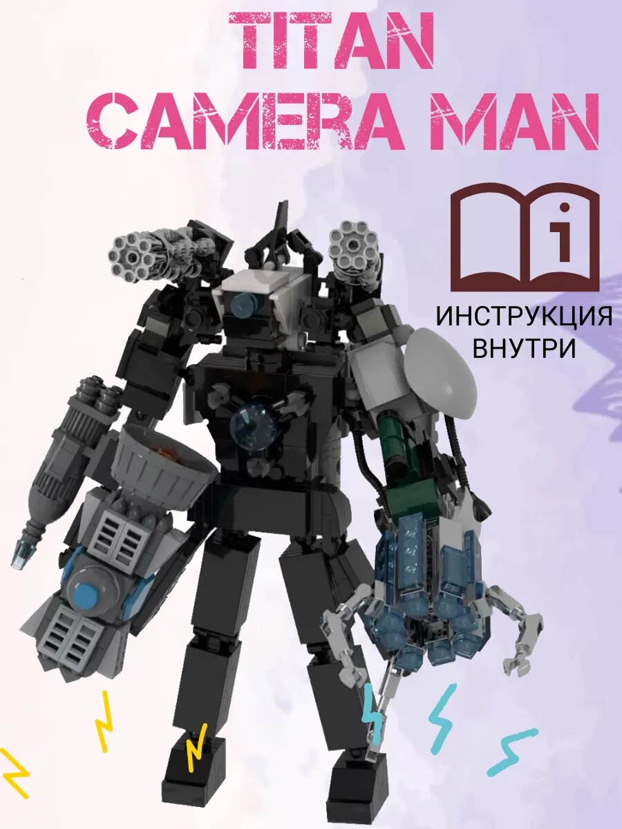 Конструктор BrightNest "Титан CameraMan 2.0", фигурки Skibidi Toilet, пластик, серо-голубой