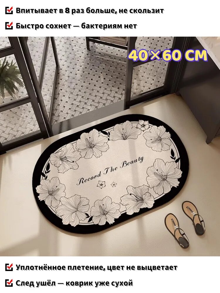 Коврик для ванной "Record The Beauty" 40x60 см, диатомовый ил, быстросохнущий
