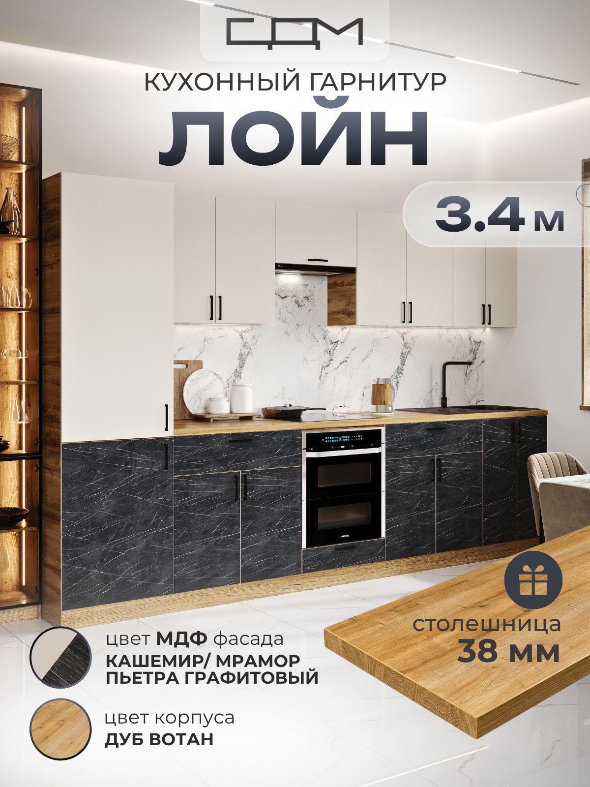 Кухонный гарнитур "Лойн" ЛДСП, 3,4м