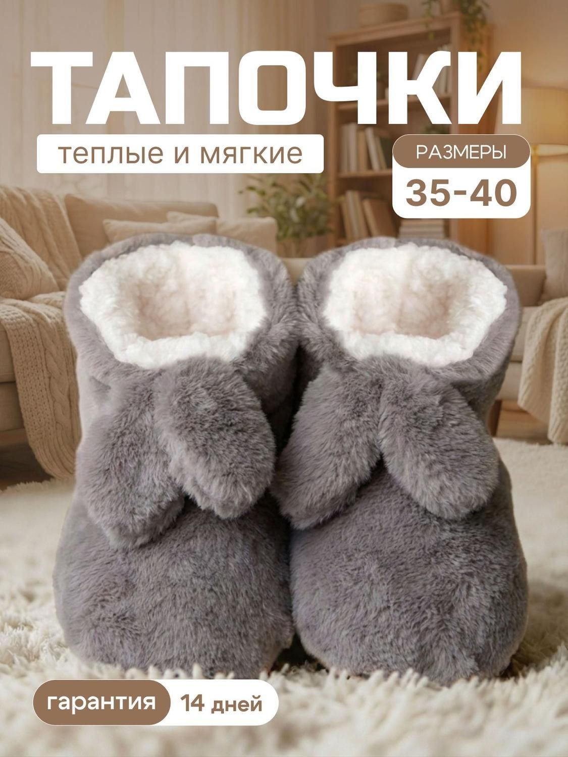 Тапочки ЧУНИ