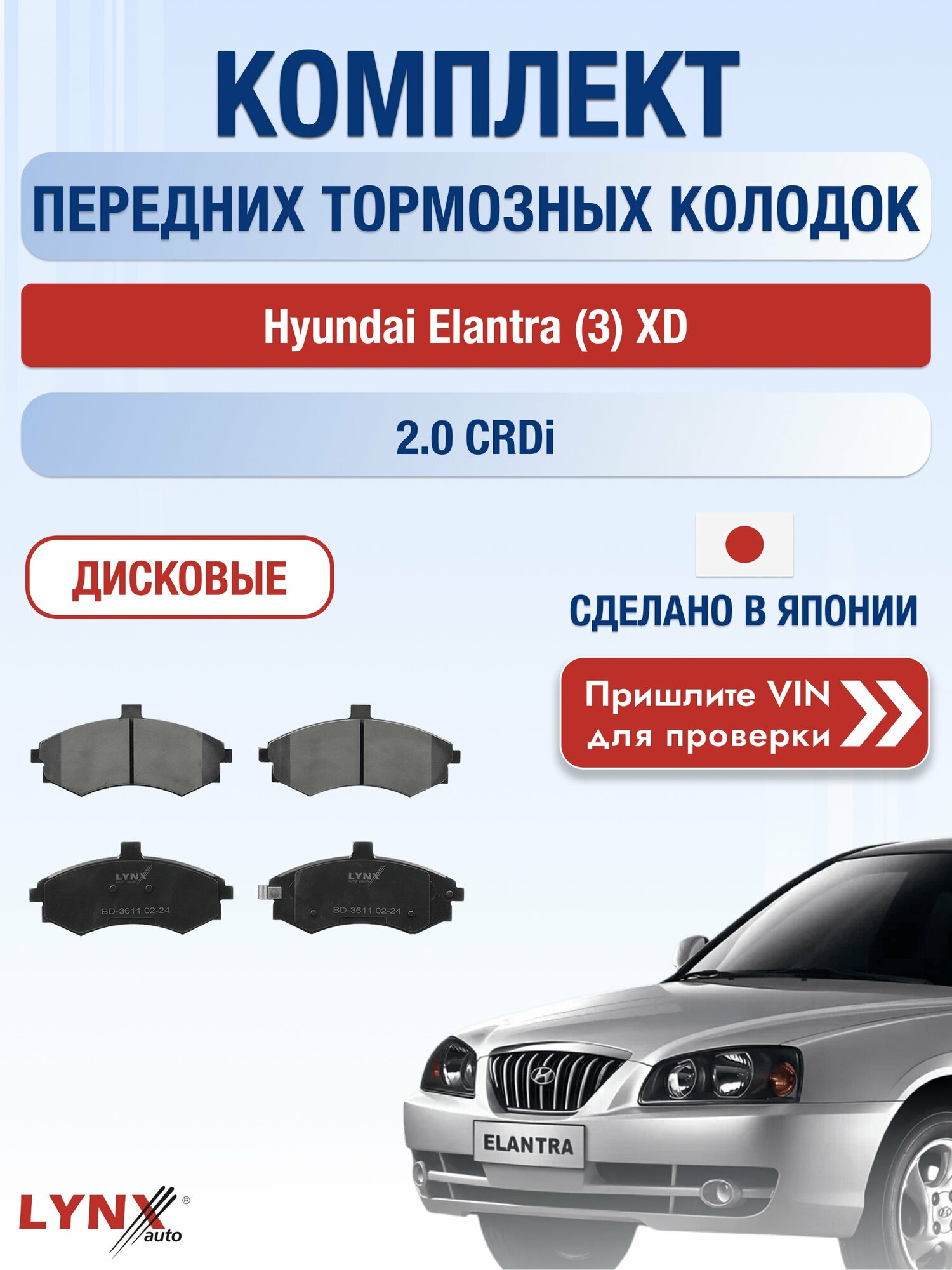 Комплект передних колодок на Hyundai Elantra (3) XD 2.0 CRDi (D4EA) / 2000-2010 / Хендай Элантра ВD-3611