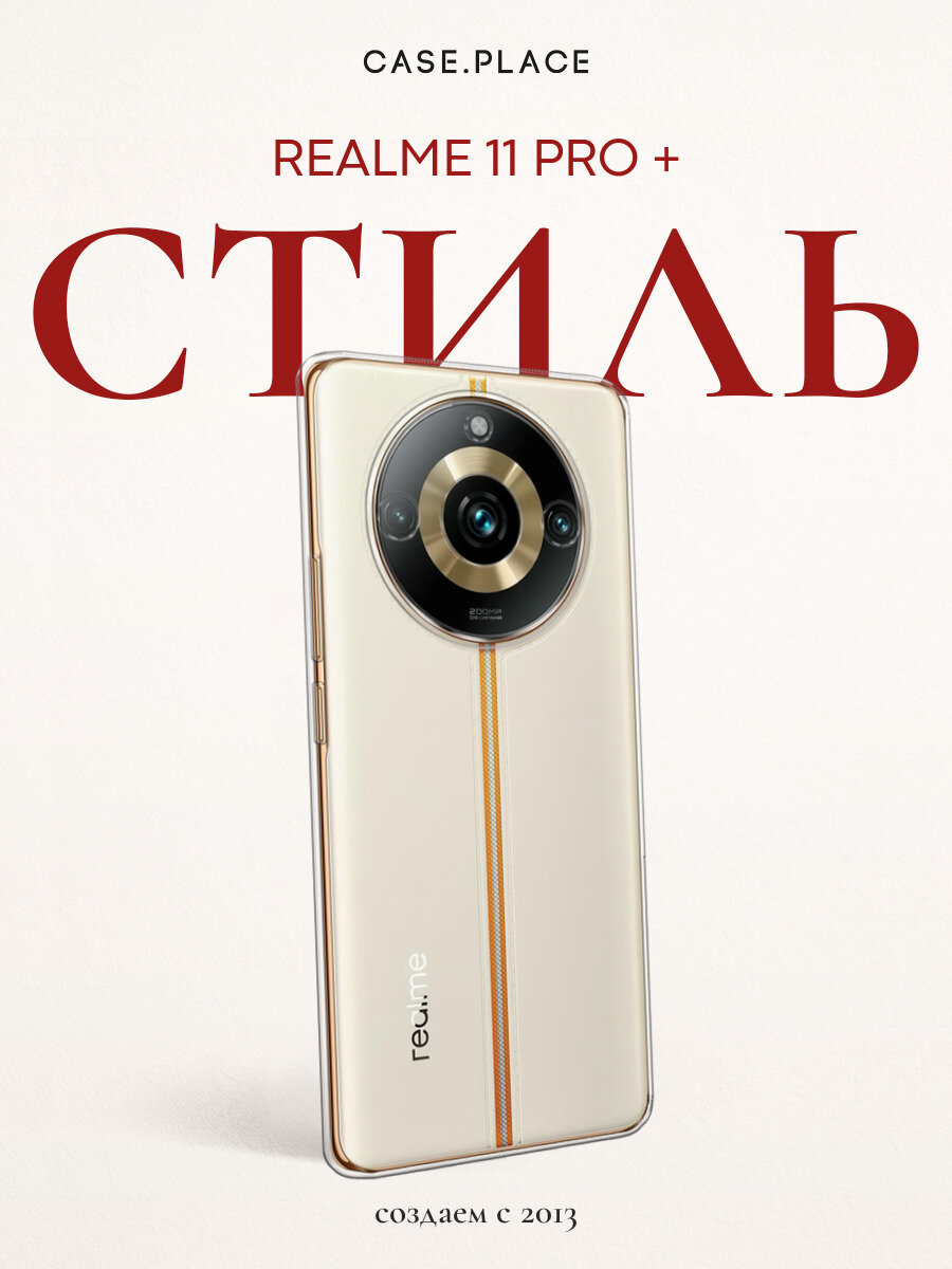 Силиконовый чехол на Realme 11 Pro Plus / Реалми 11 Про Плюс прозрачный