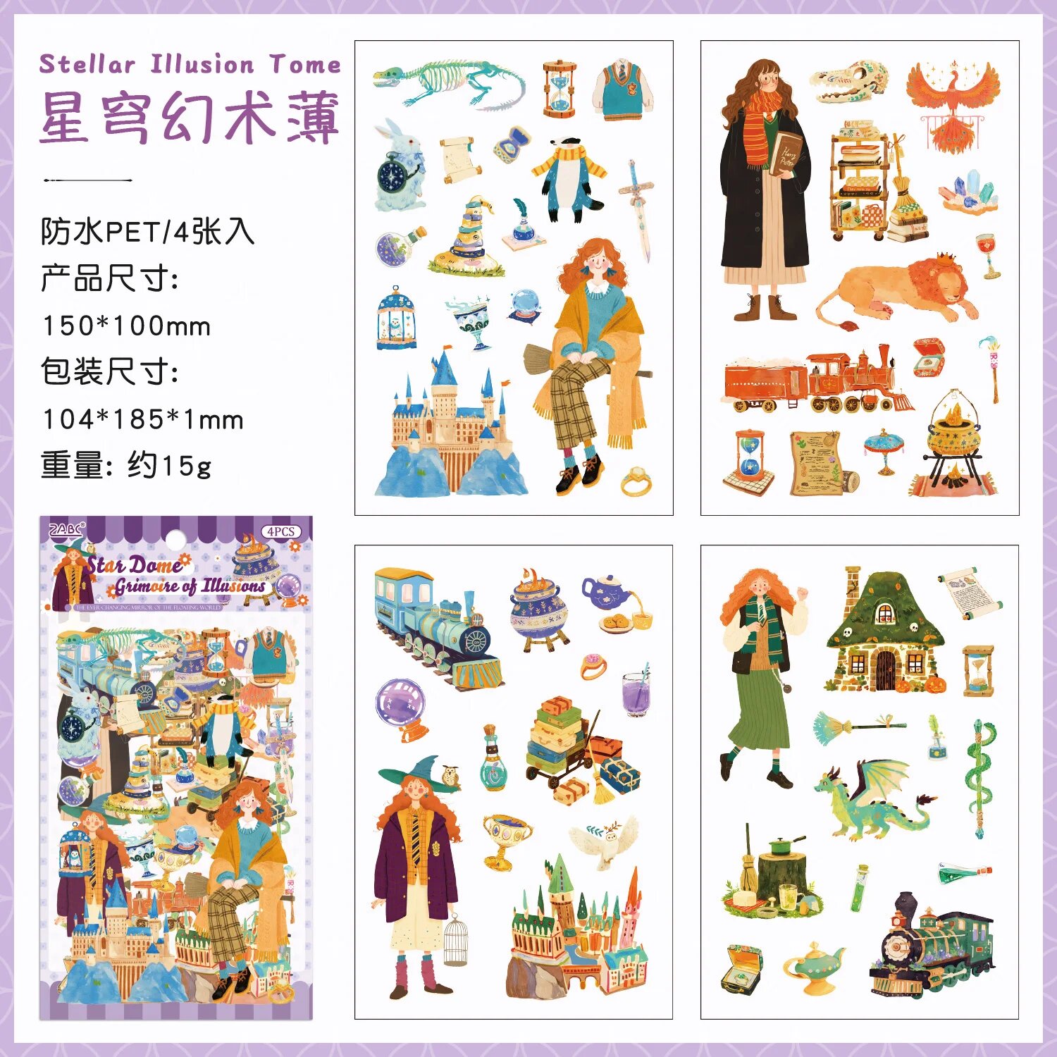 Наклейки "Starry Illusion Book" 4 шт.